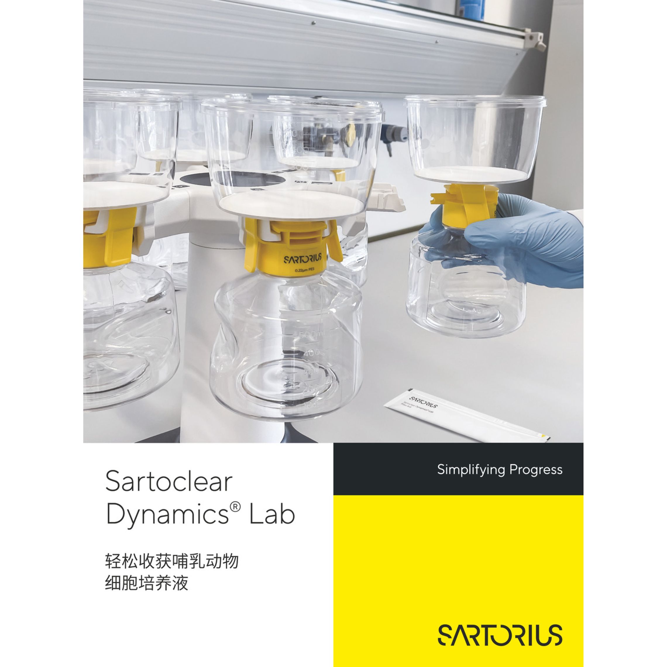 Sartoclear Dynamics® Lab轻松收获哺乳动物细胞培养液 | 赛多利斯